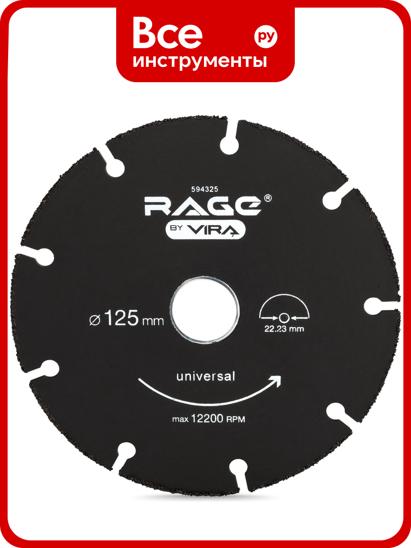 Диск отрезной универсальный 125 мм для УШМ RAGE by VIRA 594325