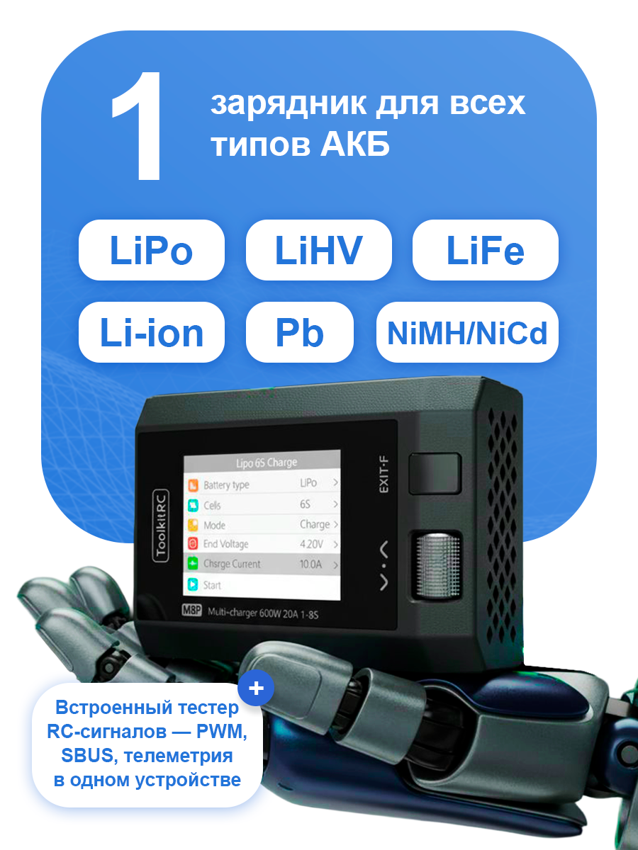 Зарядное устройство ToolkitRC M8P, для LiPo/LiHV/LiFe/Li-ion, 500Вт, 25А — фото 1