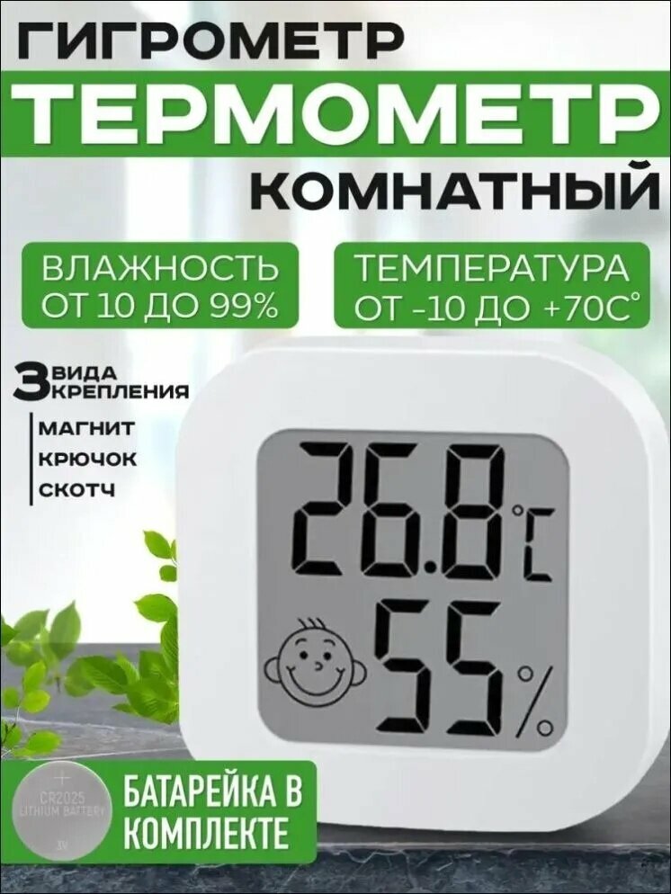 Гигрометр комнатный. Метеостанция. Цифровой измеритель влажности и температуры. Точные измерения. Термометр электронный. Термометр комнатный