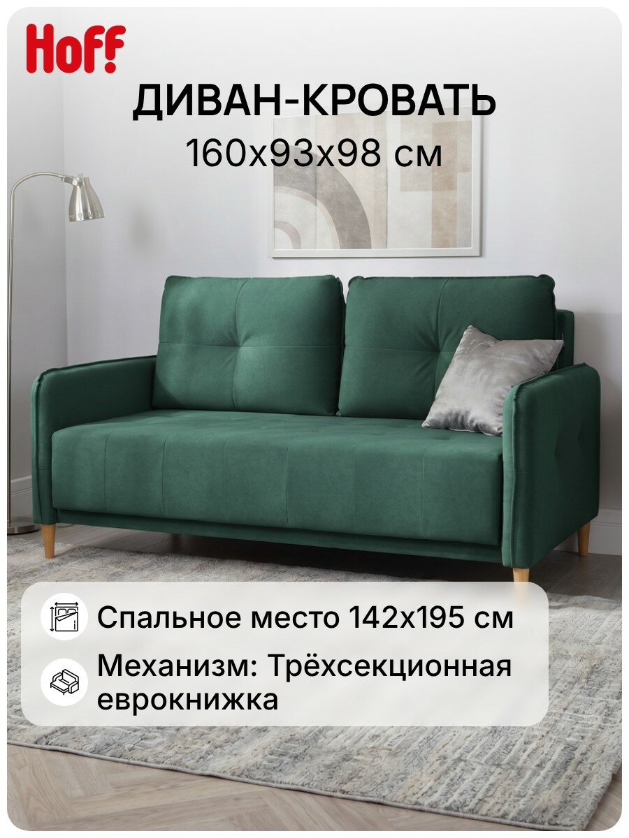 Диван-кровать SCANDICA Маркус мини прямой, 160х93х98 см, еврокнижка, цвет изумрудный
