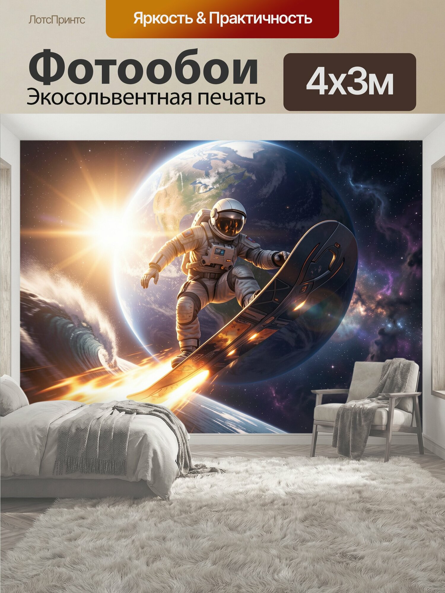 Фотообои "Космический серфер у Земли. Футуристический космонавт на доске в открытом космосе, планета и яркая звезда на фоне, динамичные." 400x300 см. экосольвентная печать