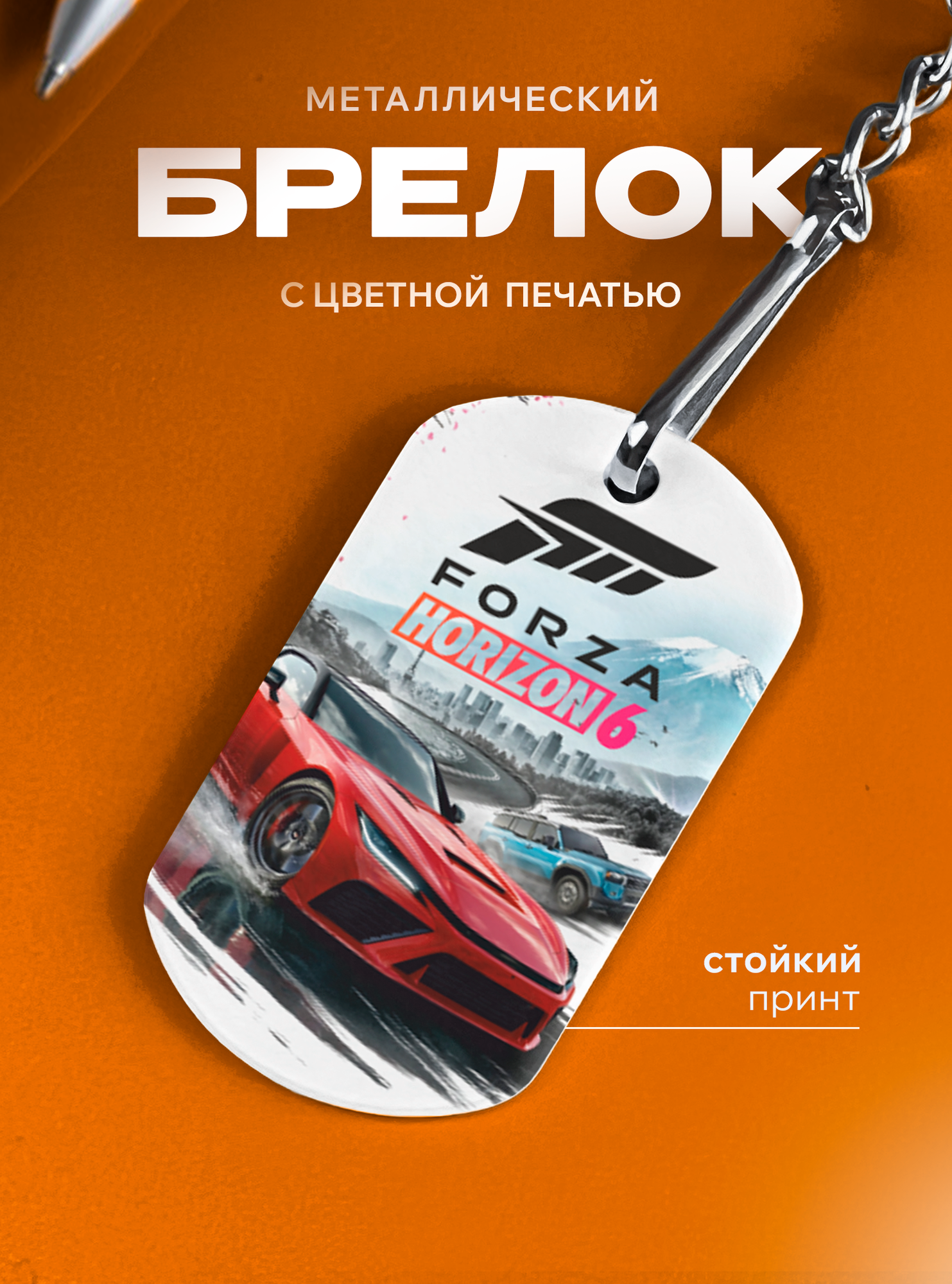 Брелок
