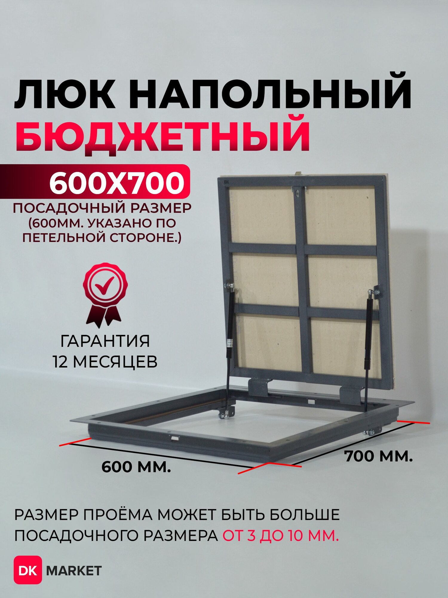 Напольный люк 60п-70 см. с газовыми амортизаторами