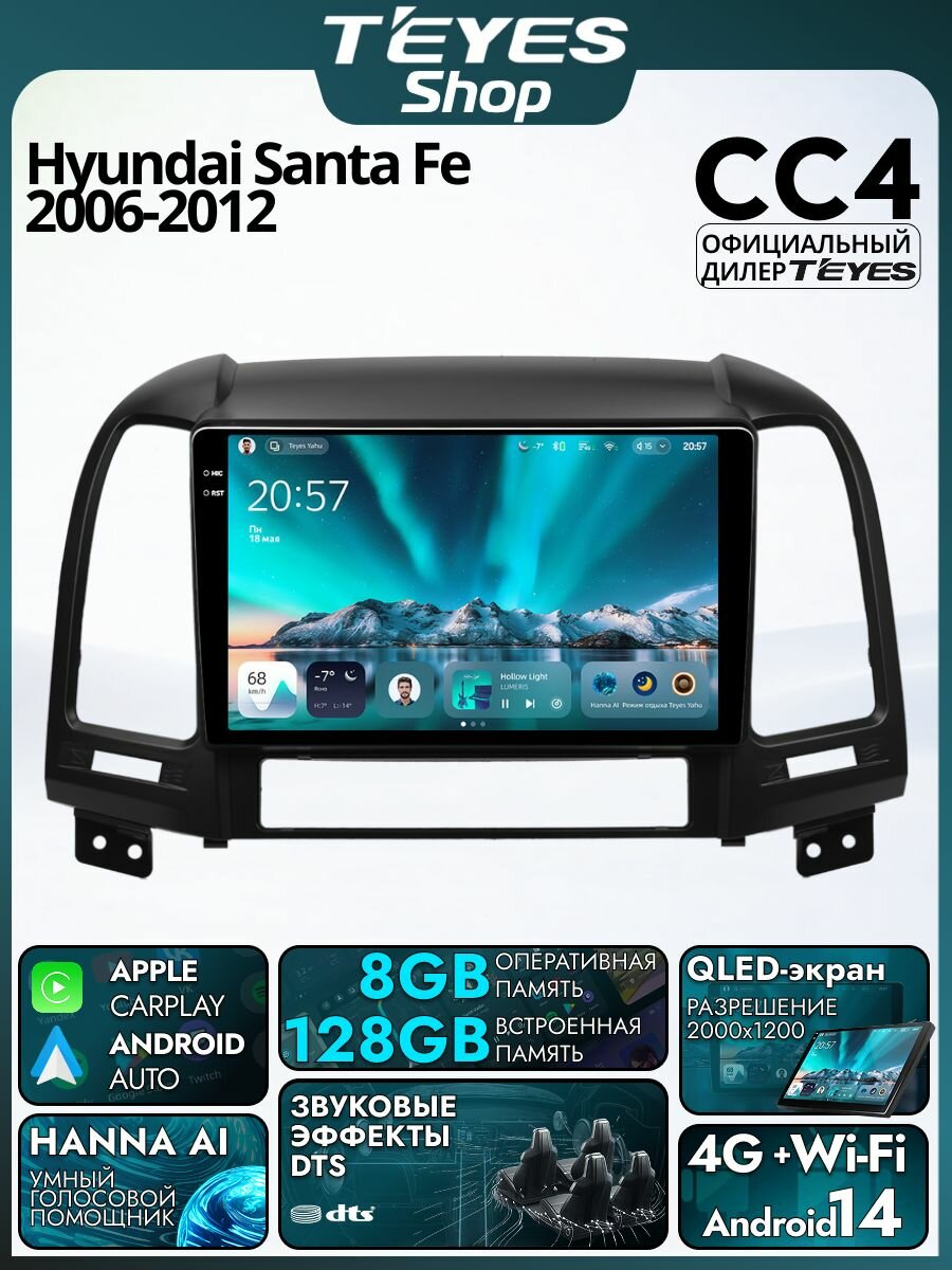 Магнитола Teyes CC4 8/128GB для Hyundai Santa Fe 2 2006-2012, штатная магнитола, 8-ми ядерный процессор, QLED экран, DSP, 4G, Wi-Fi, CarPlay, AndroidAuto, 2 DIN