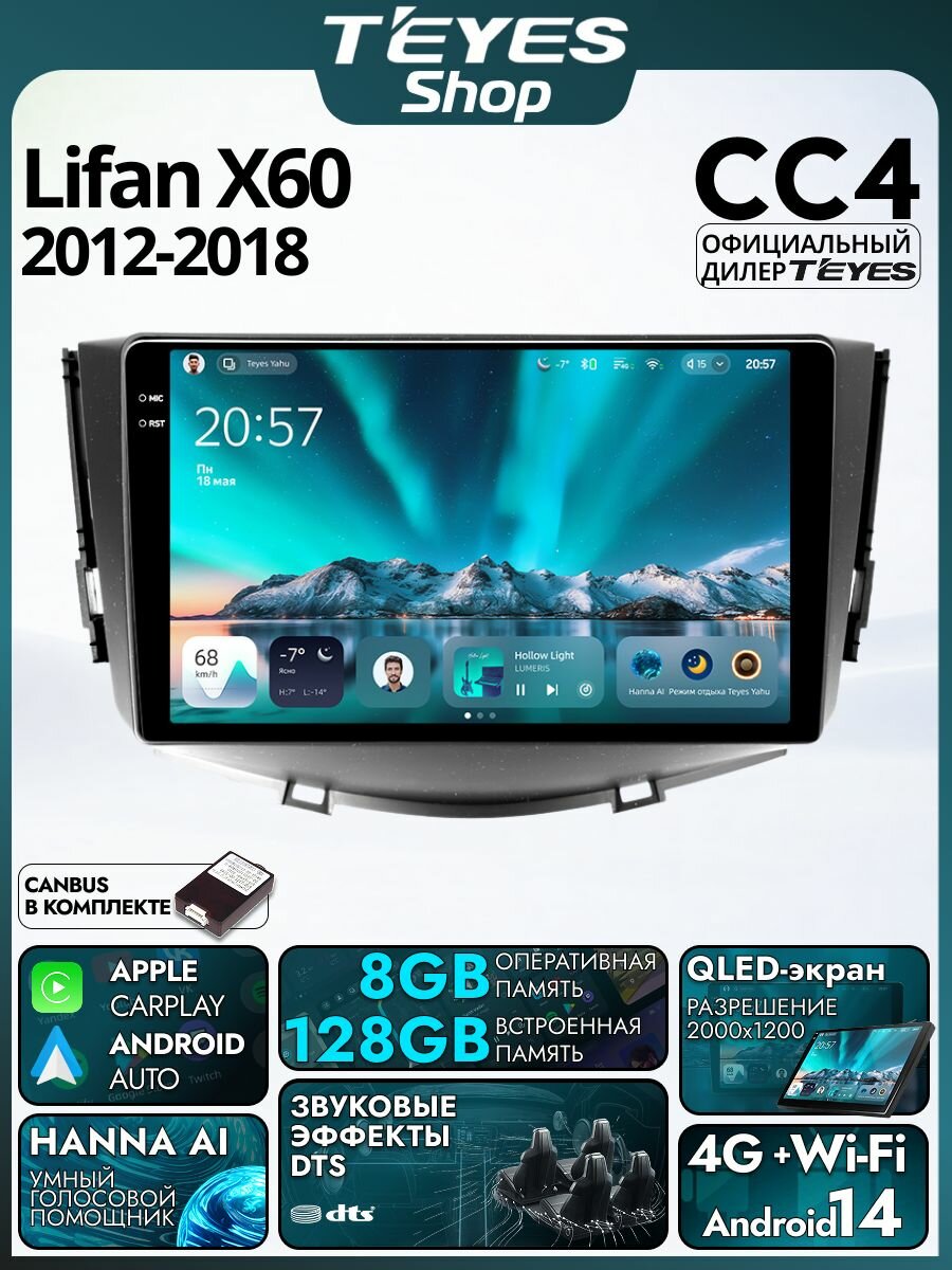 Магнитола Lifan X60 2012-2018 Teyes CC4 8/128GB Тиайс, штатная магнитола, 8-ми ядерный процессор, QLED экран, DSP, 4G, Wi-Fi, CarPlay, AndroidAuto, 2 DIN