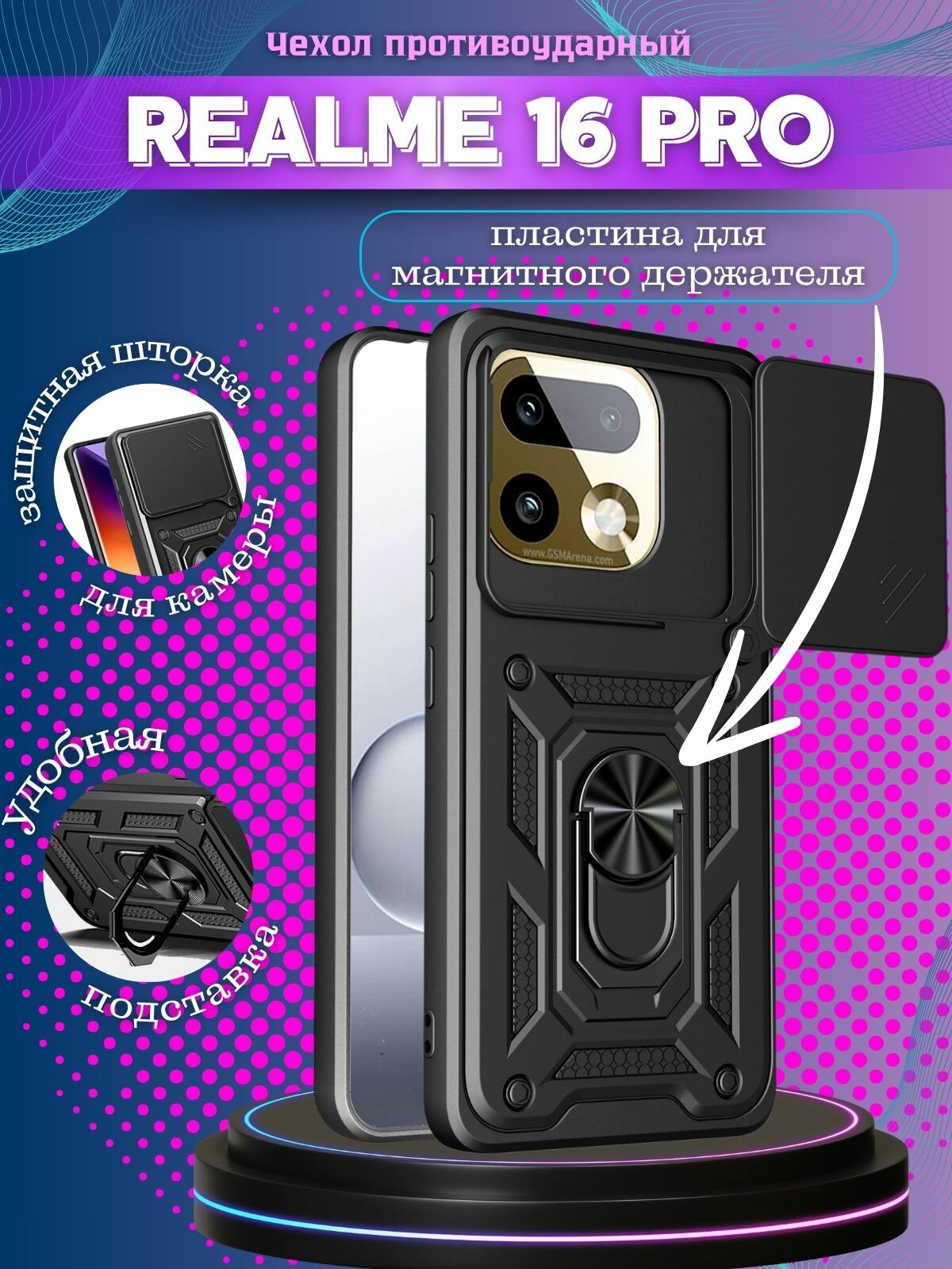 Чехол противоударный armors на Realme 16 Pro / Реалми 16 Про с защитой камеры (Черный)