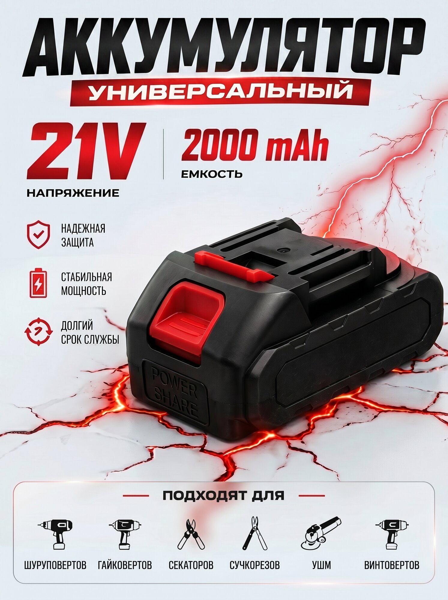 Универсальный аккумулятор 21V 2Ач для электроинструмента, Li-ion АКБ для китайского инструмента, универсальный АКБ