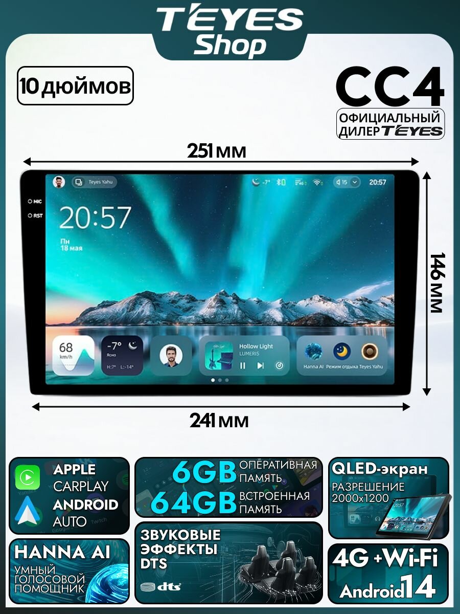 Магнитола Teyes CC4 6/64GB Тиайс Универсальная 10 дюймов, 8-ми ядерный процессор, QLED экран, DSP, 4G, Wi-Fi, 2 DIN