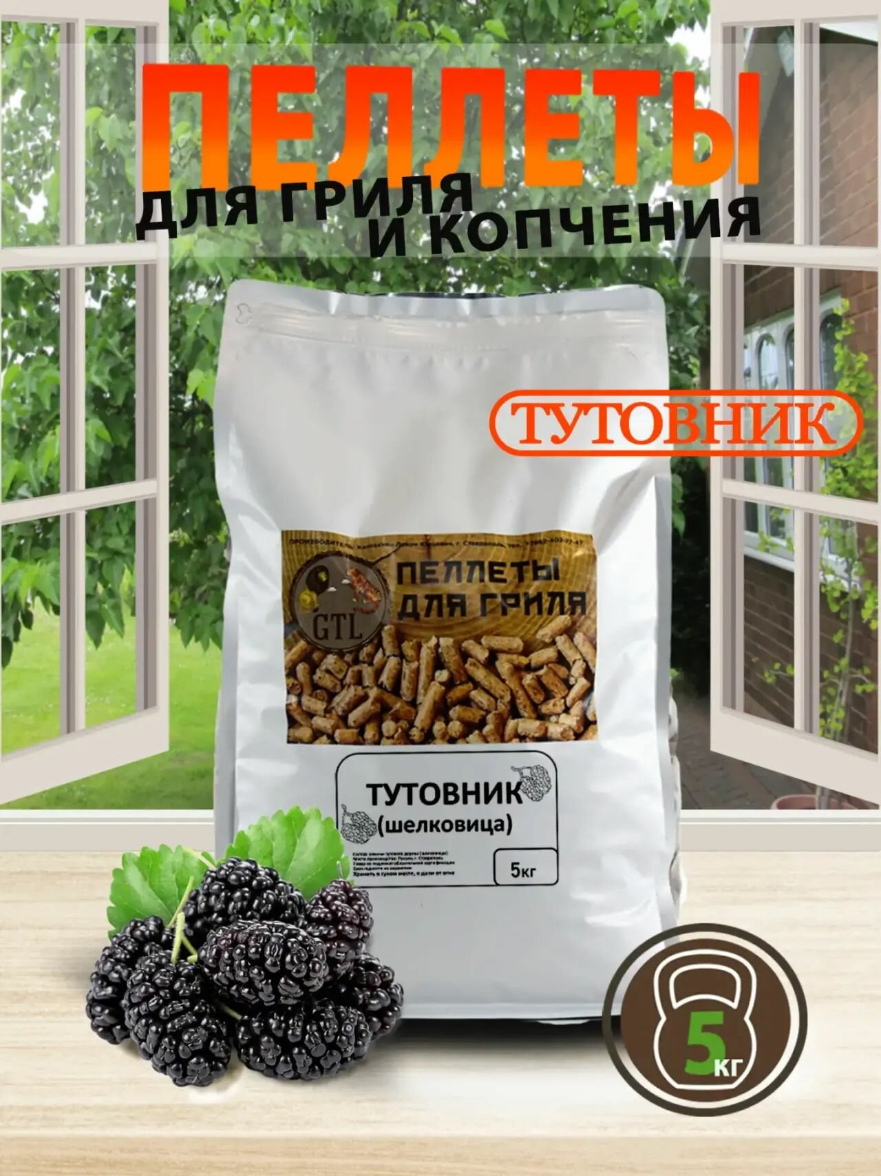 Пеллеты Тутовник (шелковица)