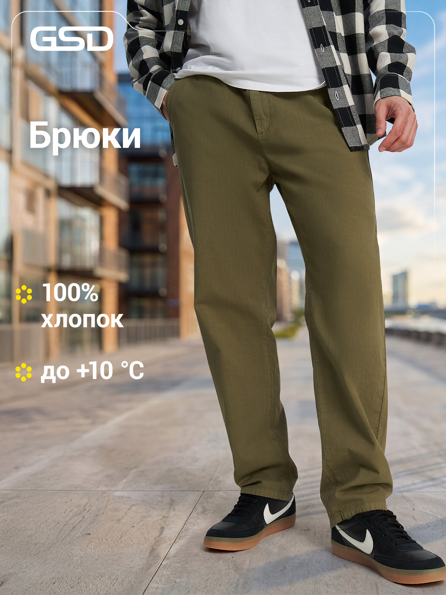 Брюки