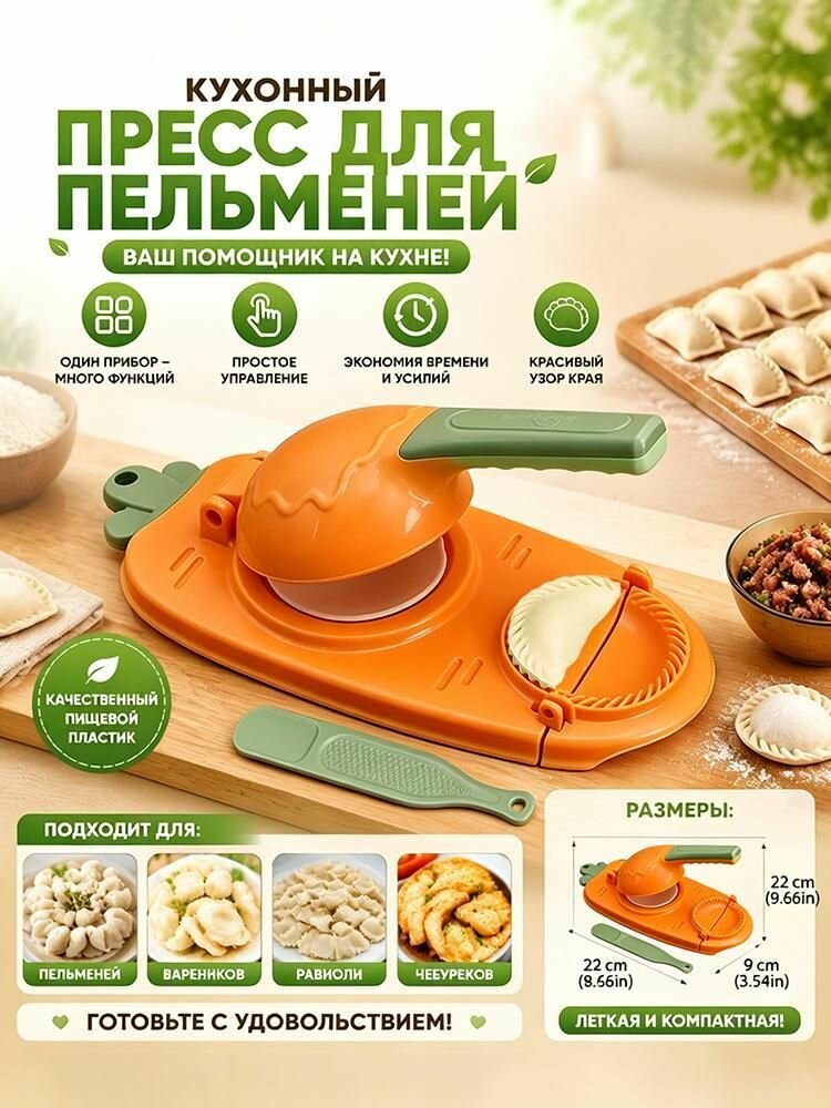 Форма для обертывания пельменей