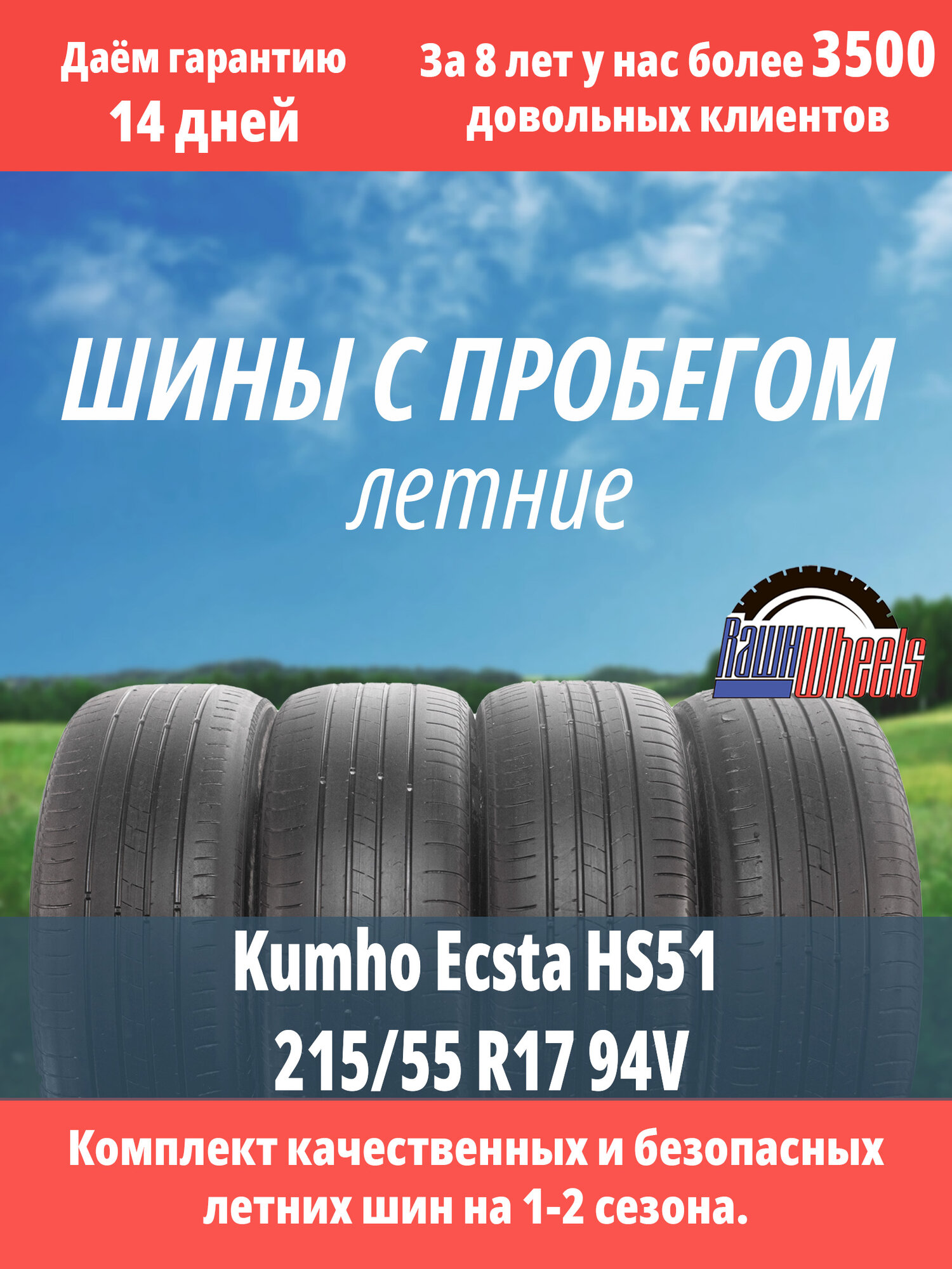 Kumho Ecsta HS51 215/55 R17 94V