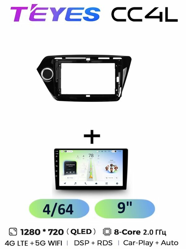 Магнитола Teyes CC4L 4/64 Gb для Kia RIO 3 2011-2017 9 дюймов, 8-ми ядерный процессор, QLED экран, 4G, Wi-Fi, CarPlay