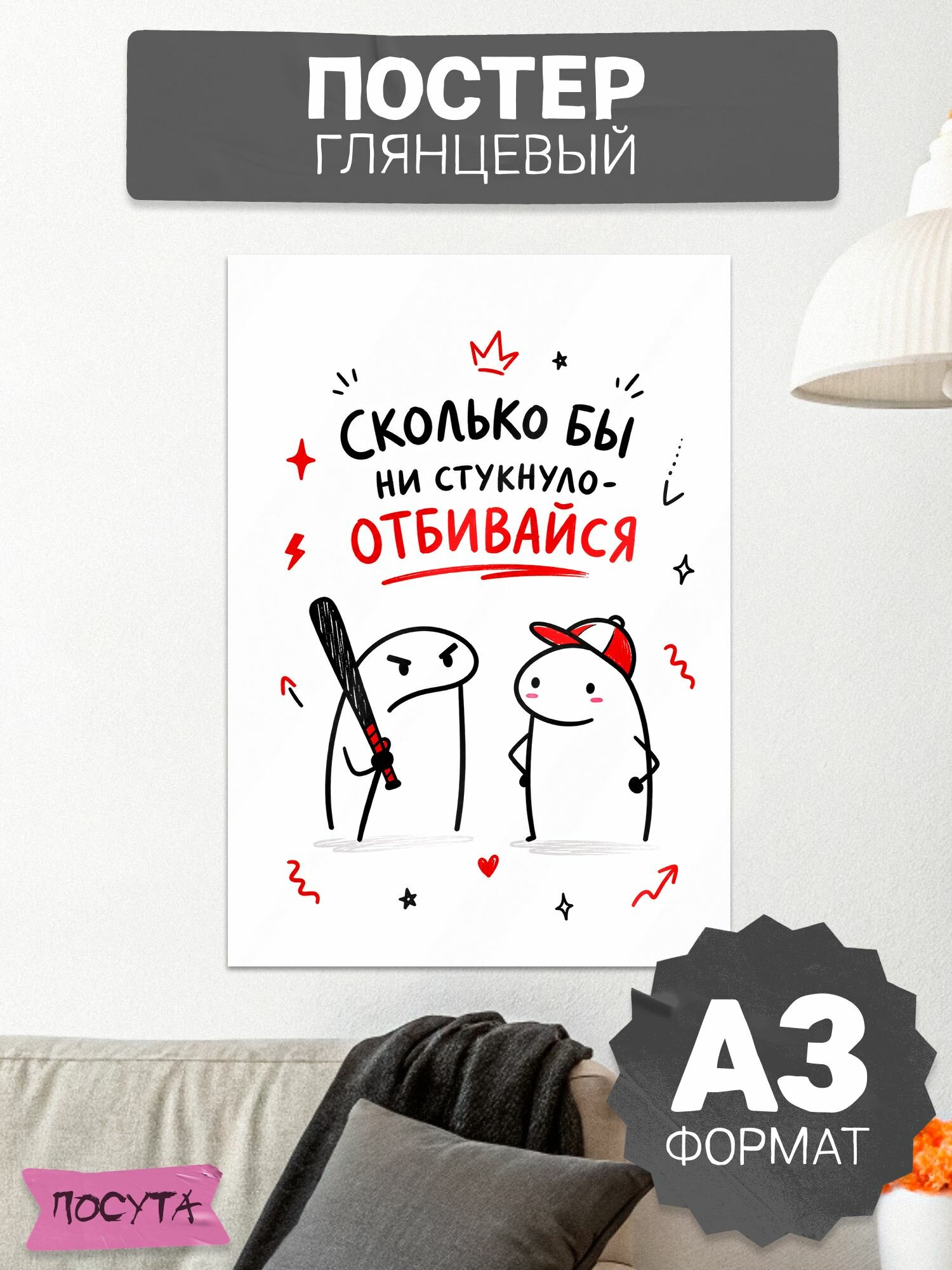 Постер на стену на День Рождения