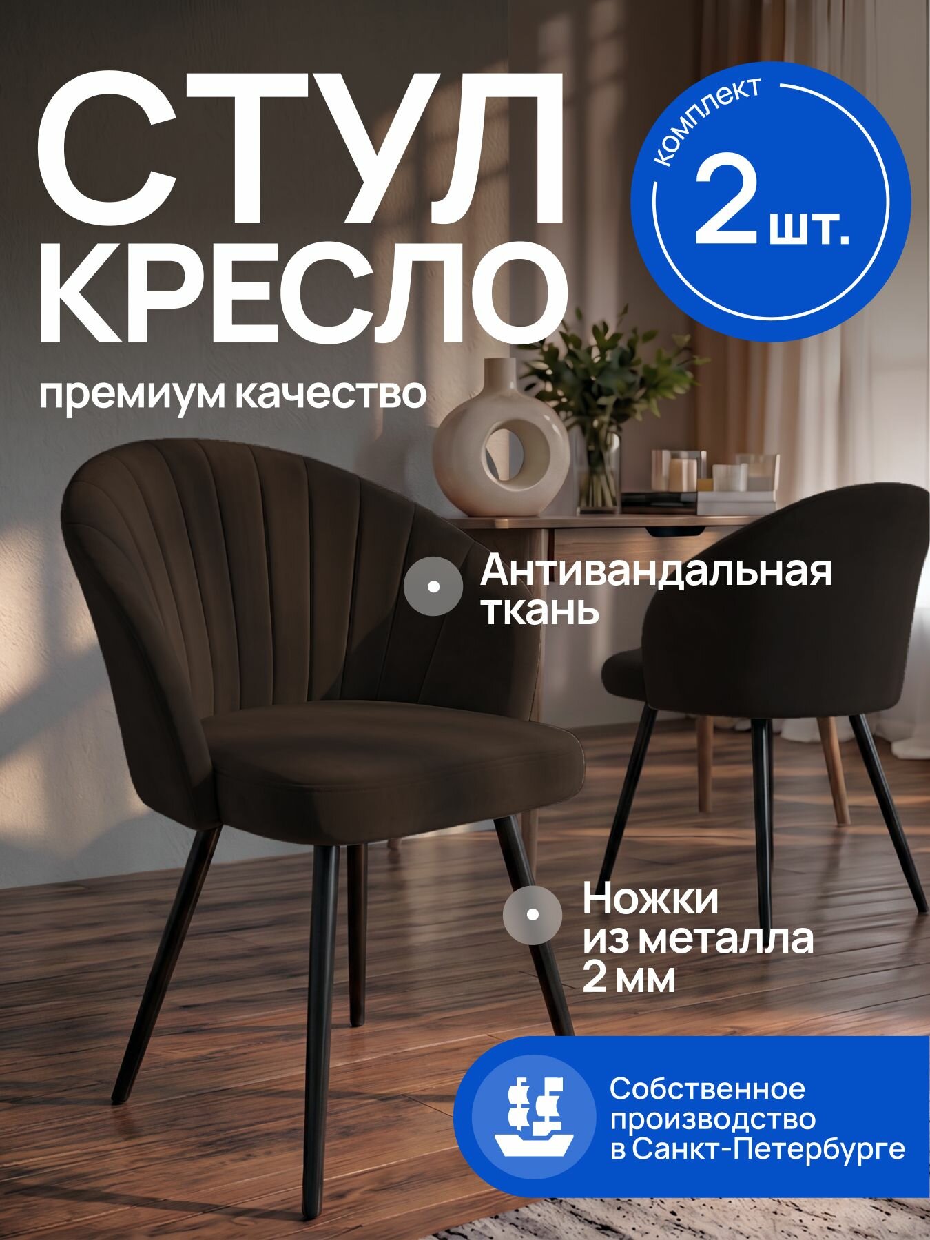 Стул (2 шт.) для кухни, гостиной, спальни, мягкий, комплект