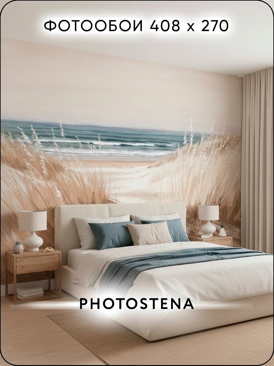 Фотообои 3D на стену флизелиновые встык PHOTOSTENA Балтийский берег 4,08 x 2,7 м