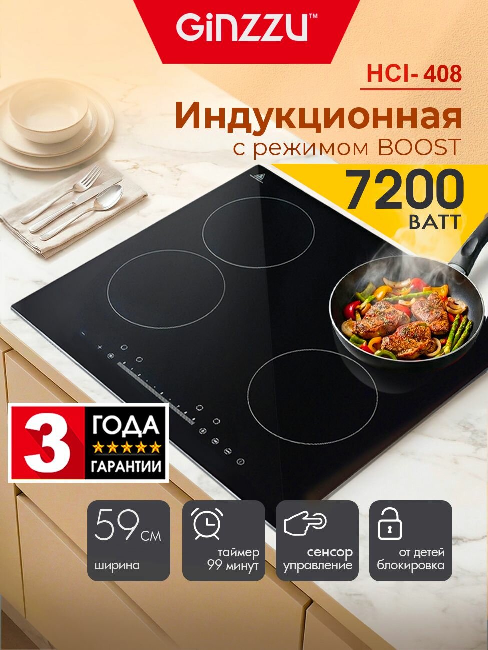 Варочная панель индукционная встраиваемая Ginzzu HCI-408 7200Вт
