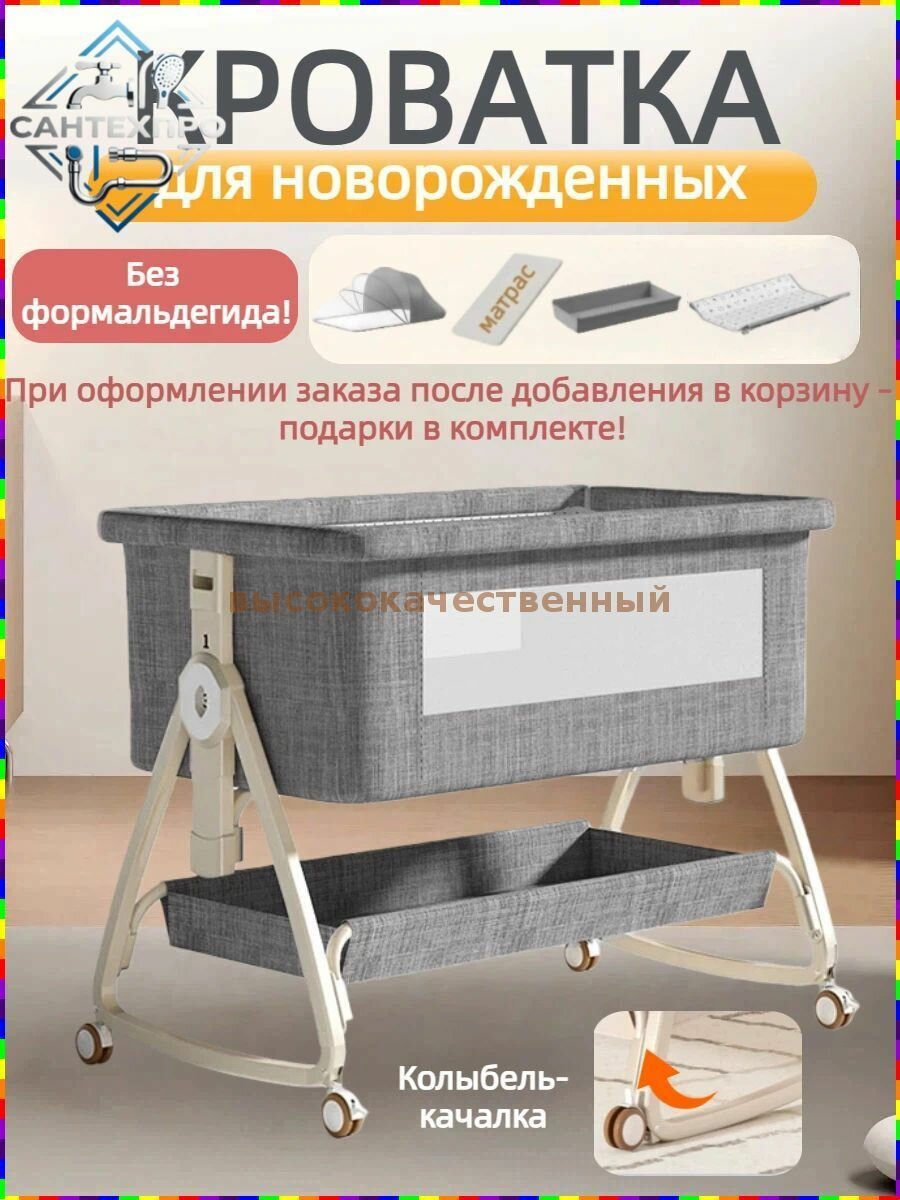Детская приставная колыбель-трансформер для новорожденных: переносная люлька с регулируемым наклоном и высотой дна, съёмной боковой стенкой