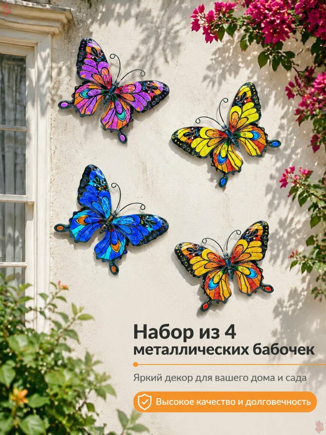 4 шт. Металлические бабочки для настенного декора, многоцветные украшения для сада, декор для интерьера и экстерьера LLL