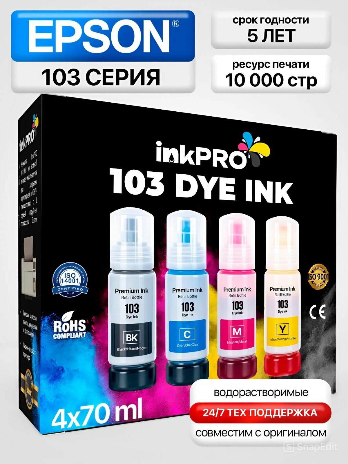 Краска для принтера Epson 101, 103 004 набор, чернила эпсон для L1110, L1210, L3100, L3150, L3250 и др.