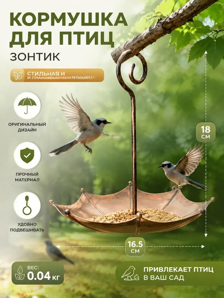 Кормушка для птиц с крышей-зонтиком и автоматической подачей корма, влагозащищенная, большая емкость, для круглогодичного использования