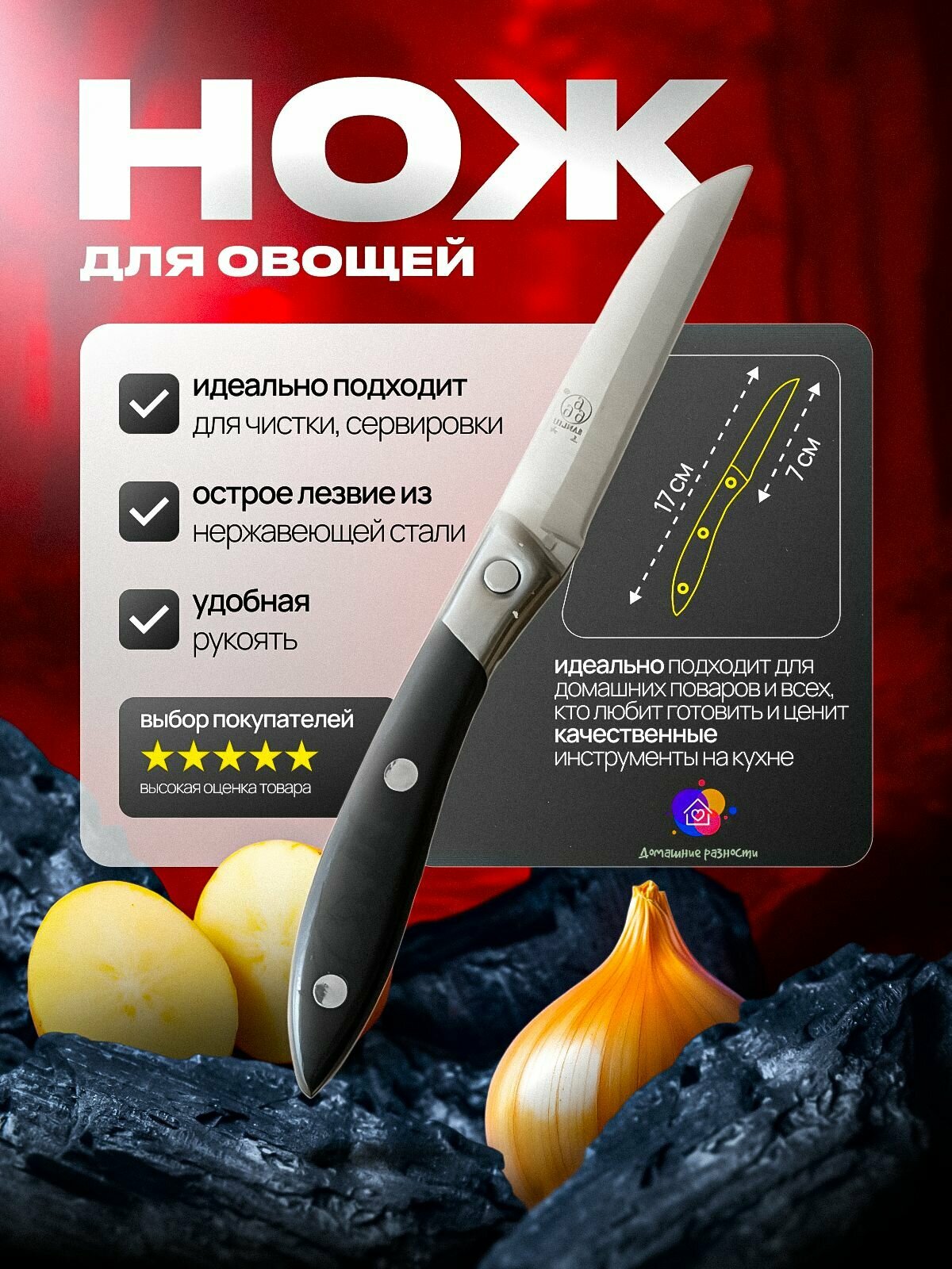 Нож кухонный для овощей и фруктов, нож для чистки овощей, овощной нож, маленький кухонный нож острый из нержавеющей стали, нож для картофеля и томатов 7 см