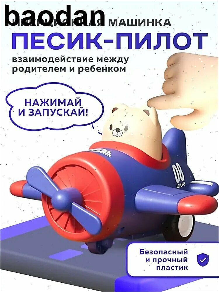 Инерционная машина "Песик ПИЛОТ" для развития моторики у детей