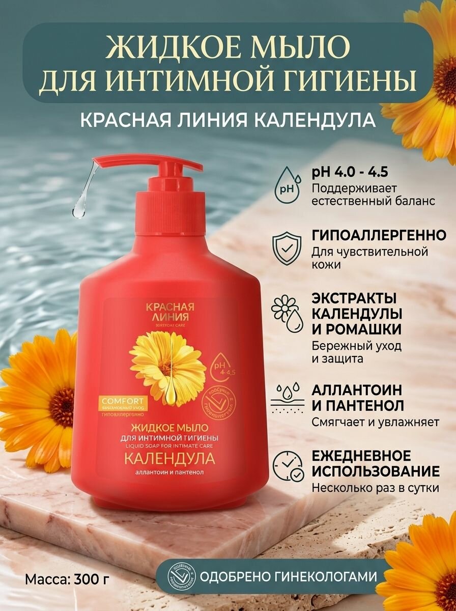 Гель для интимной гигиены с экстрактом календулы и ромашки 300г, Красная Линия