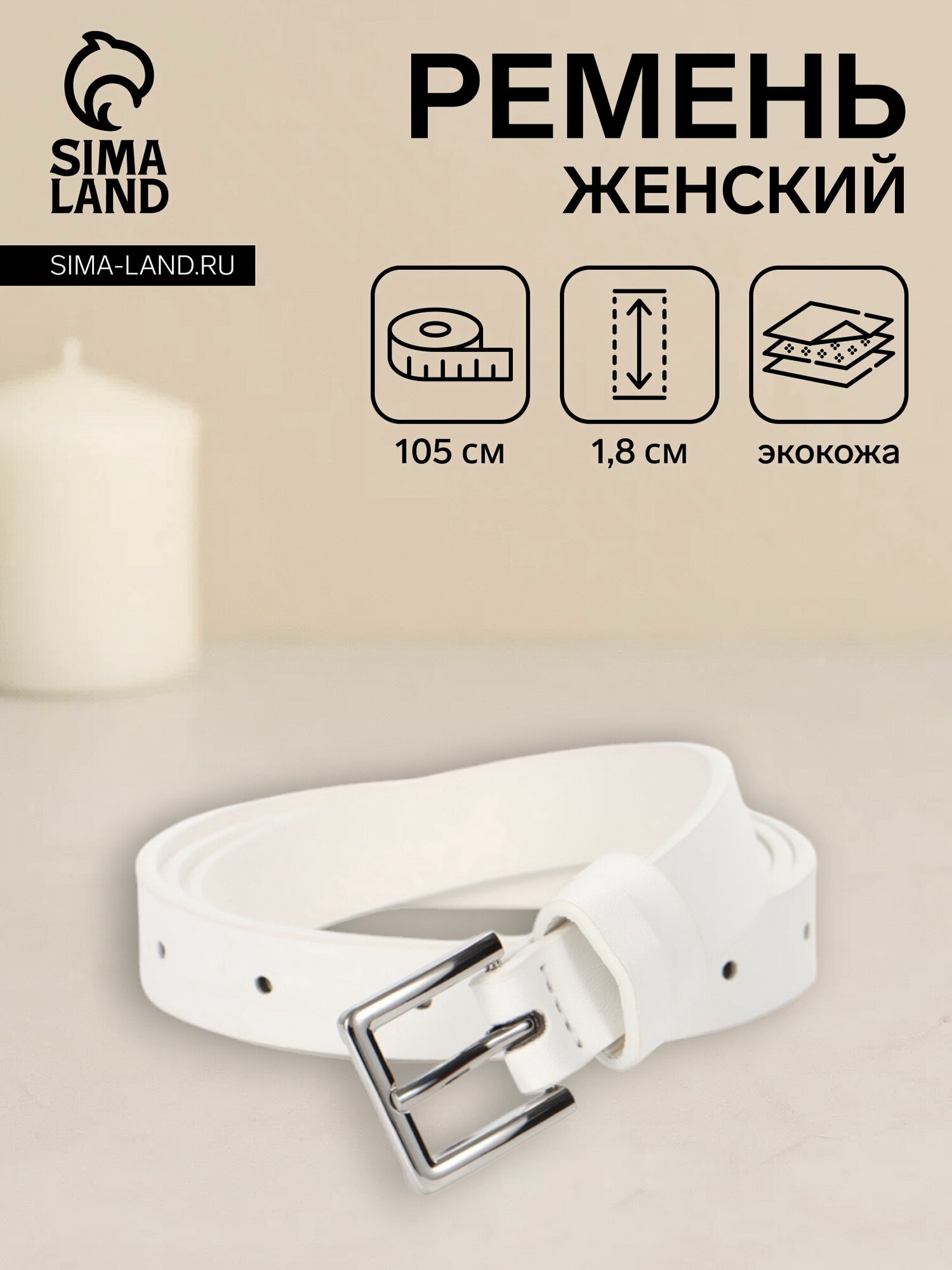 Ремень для женщин
