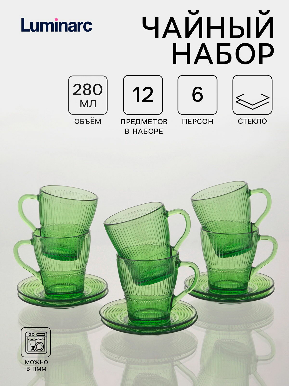 Набор чайный "Луиз", 12 предметов, стекло, шартрез, цвет: зелёный