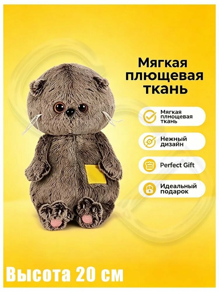 Мягкая игрушка Кот Басик 23 см качественный материал, для детей и подарка