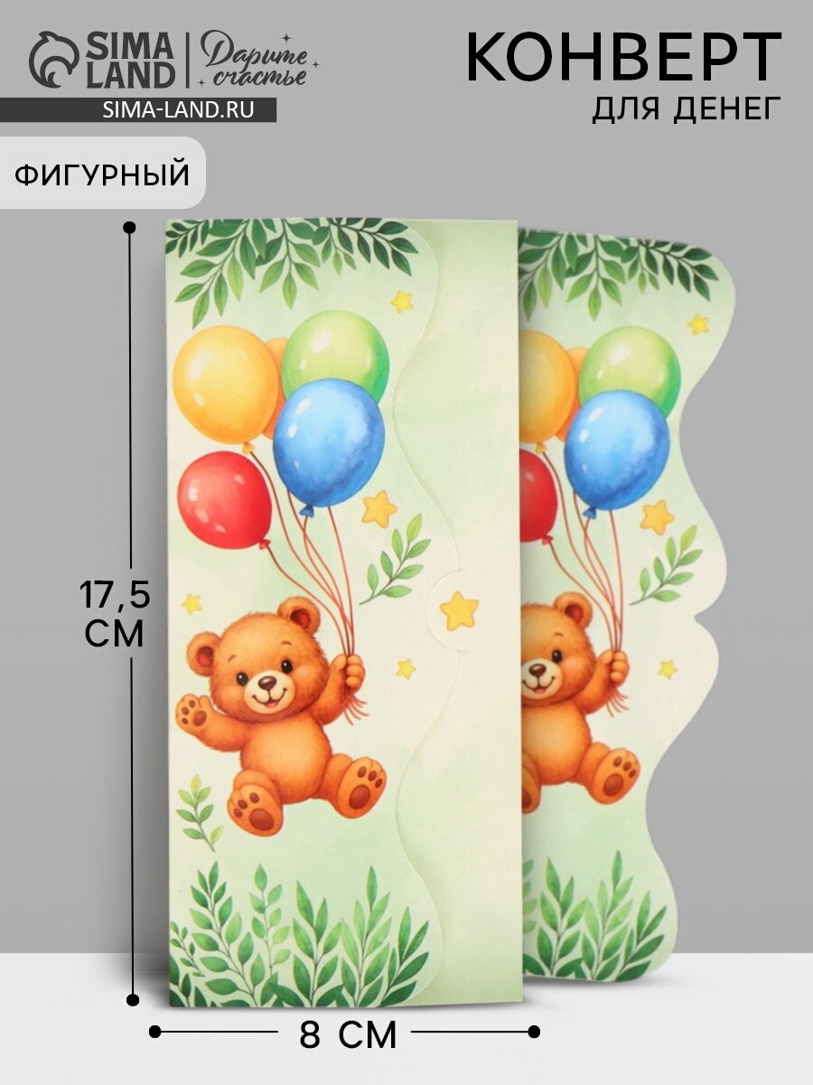 Конверт для денег фигурный "Мишка", 17.5x8 см, для кого: для девочек, 10 шт.
