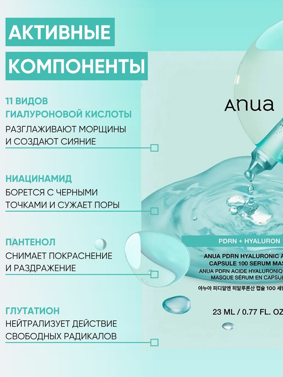 Anua Маска для лица 1 шт тканевая увлажняющая с пдрн и гиалуроновой кислотой, увлажняющая, 23мл