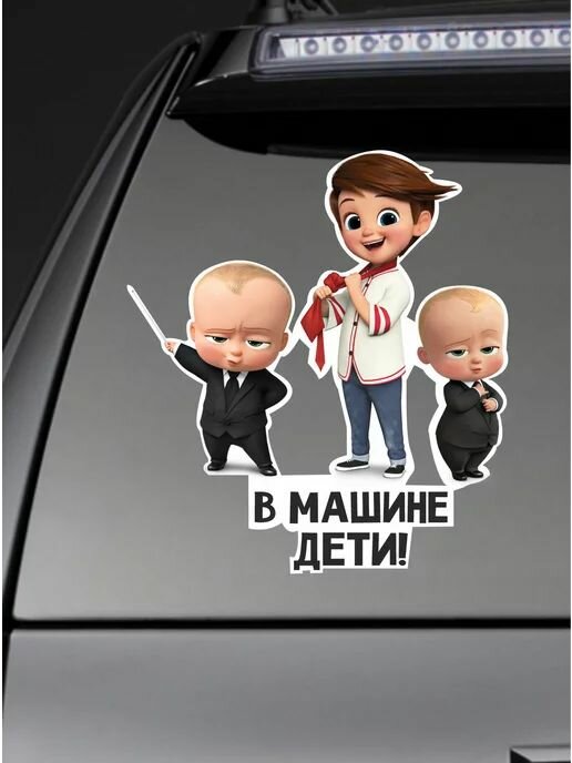 Наклейка на авто Дети в машине Мегапиксель