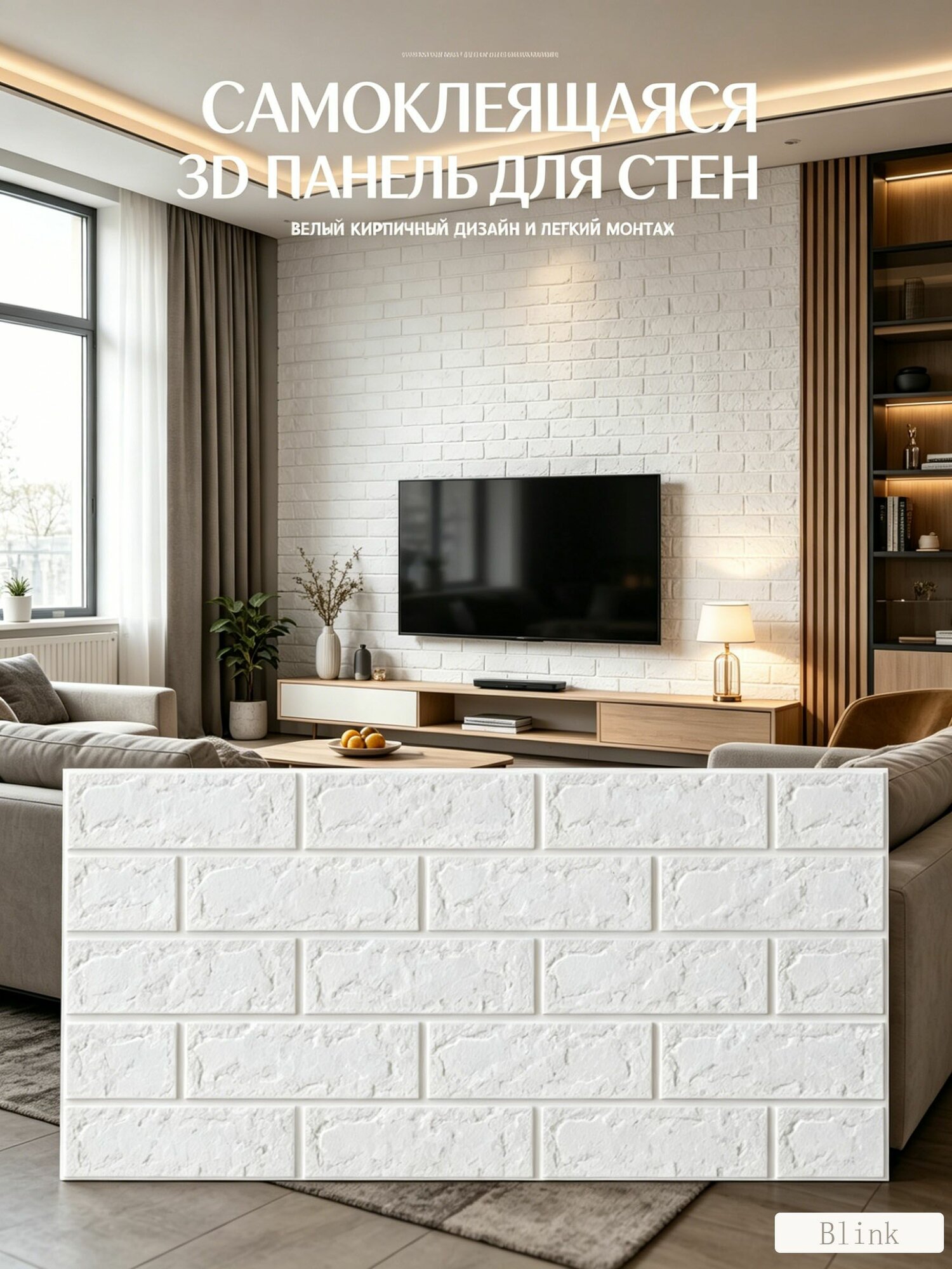 Белые самоклеящиеся кирпичные панели для отделки стен в спальне и гостиной