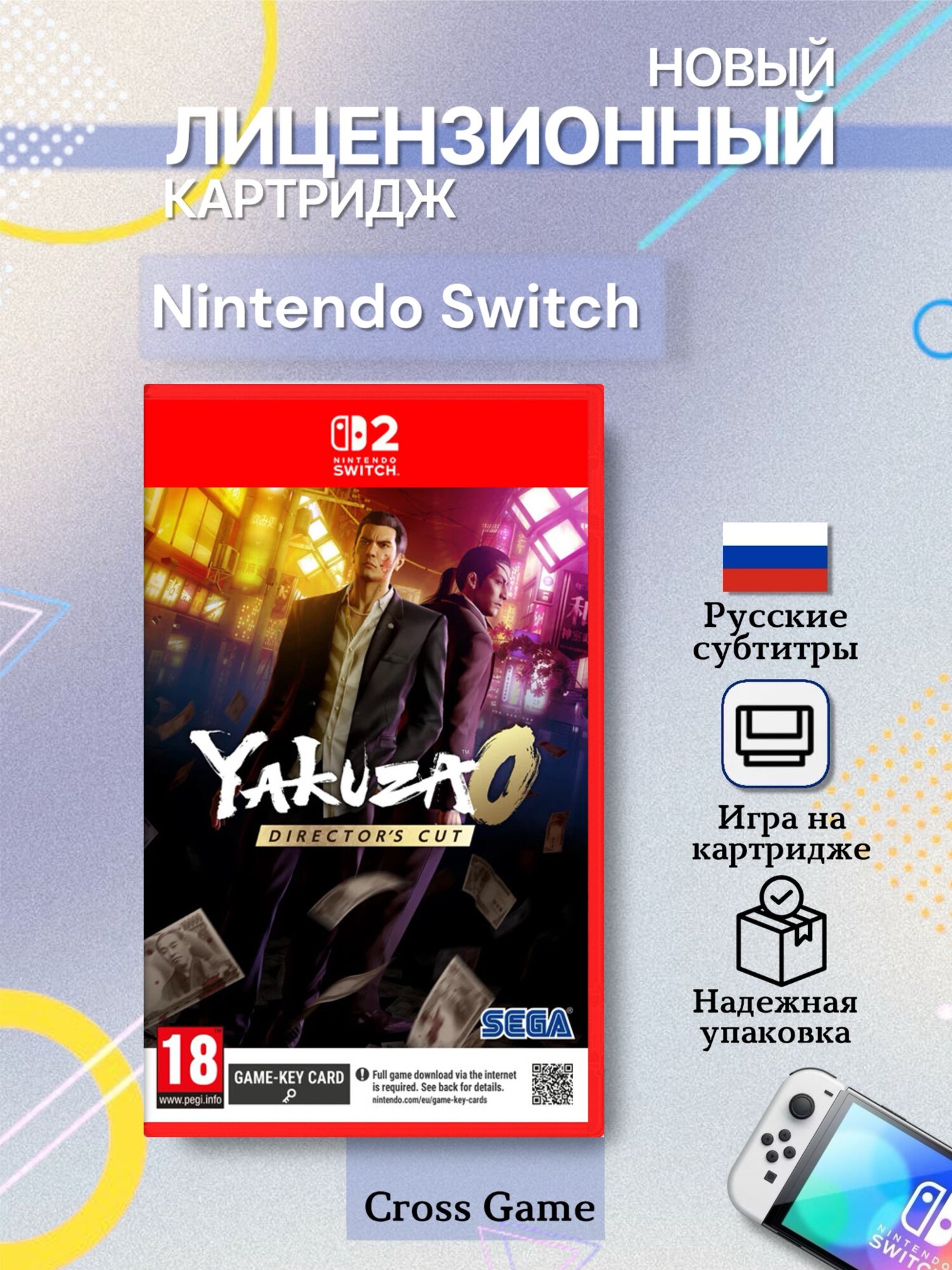 Игра Yakuza Zero 0 Directors Cut (Nintendo Switch 2, Русские субтитры)