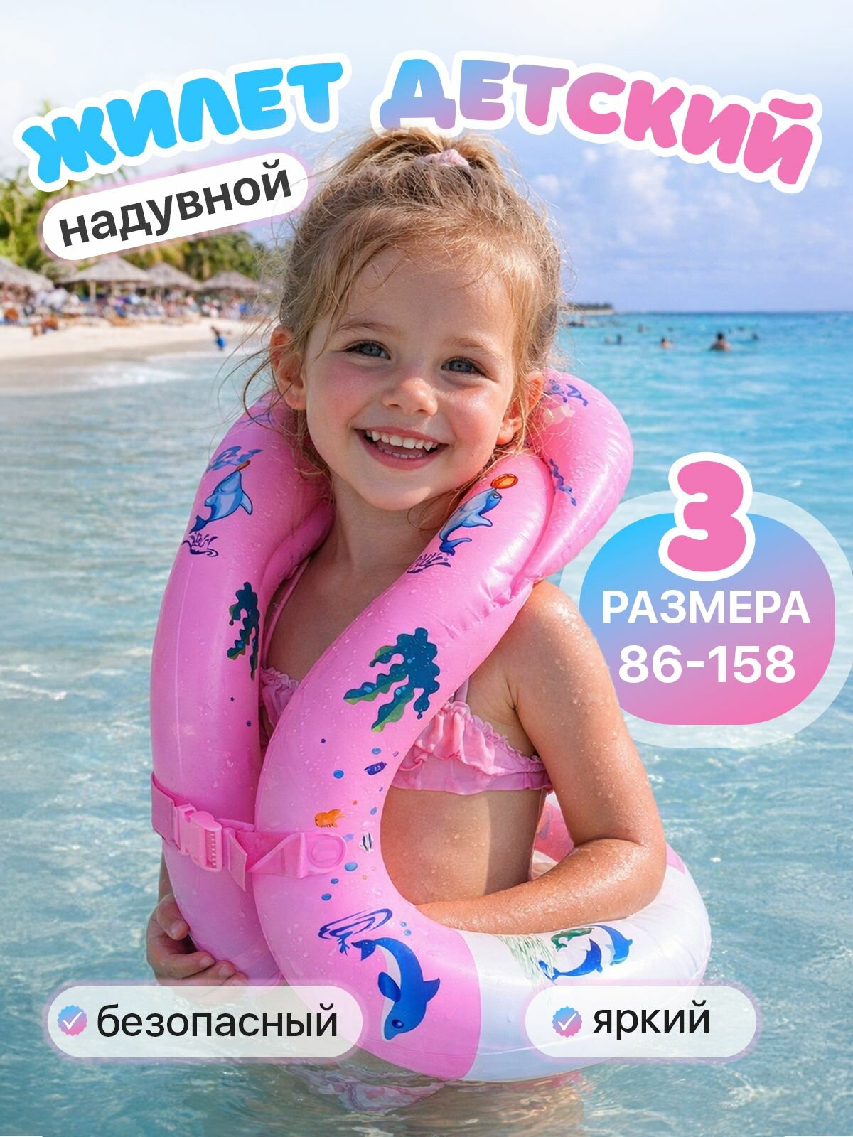 Жилет-восьмерка для плавания детский надувной розовый S.