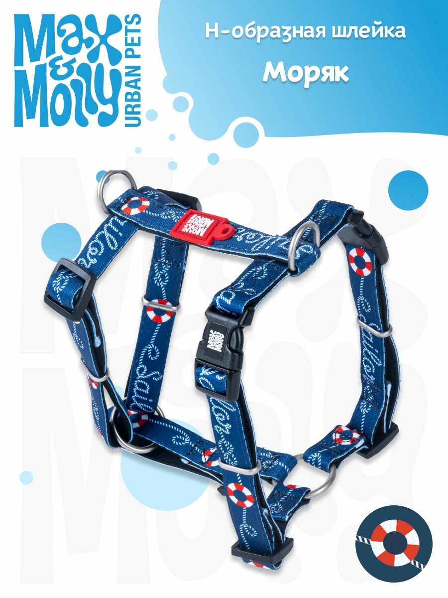 Шлейка для собак Max & Molly, Н-образная, размер S, Моряк
