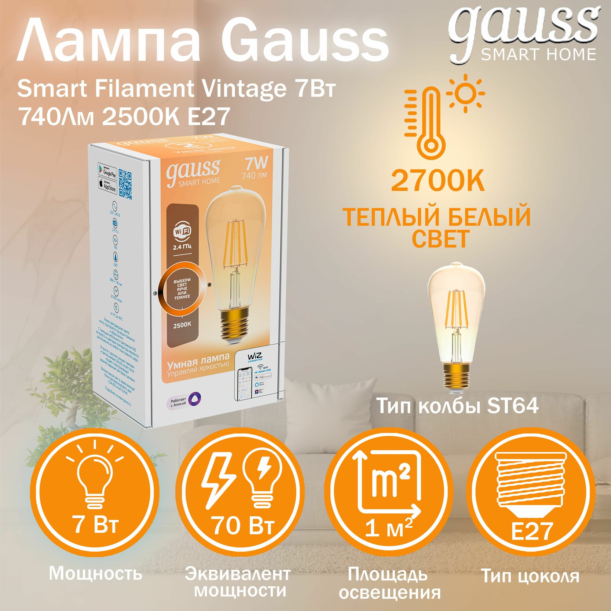 Лампочка Gauss Smart Home Filament ST64 7W 740lm 2500К E27 диммируемая LED 1/10/40 1 штука