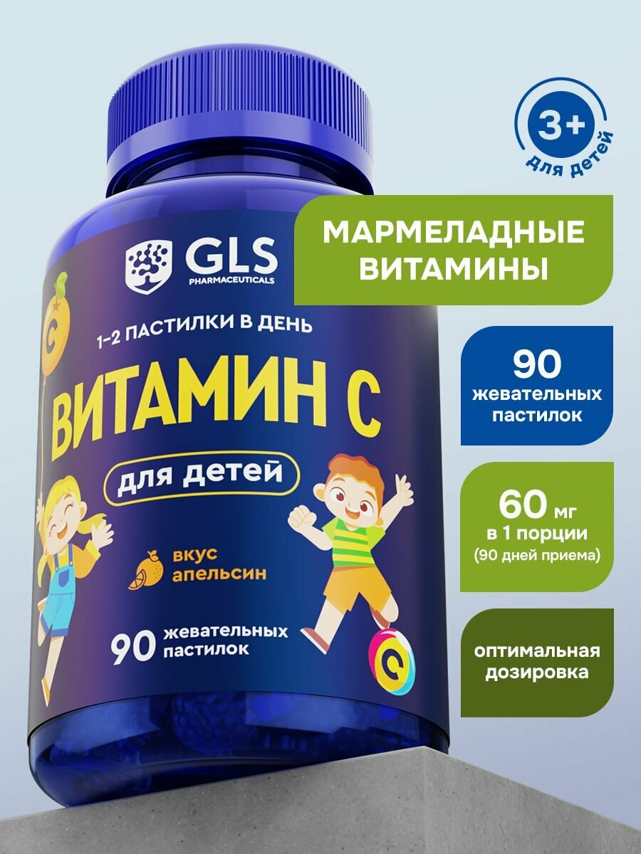 Витамин с для детей, мармеладные пастилки со вкусом апельсина, детские витамины, 90 пастилок