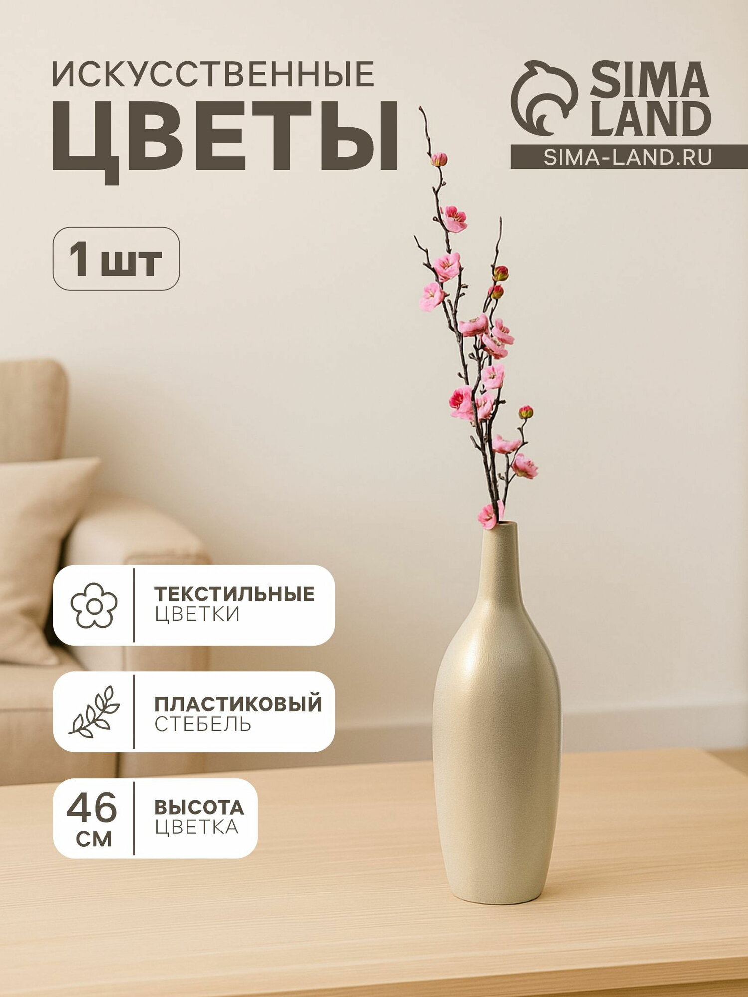 Цветы искусственные "Веточка сакуры", 2.5x42 см, розовые, вид: сакура, 2 шт.