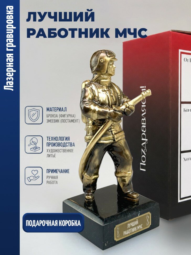Статуэтка Пожарный МЧС "Лучший работник МЧС" (бронза, змеевик)