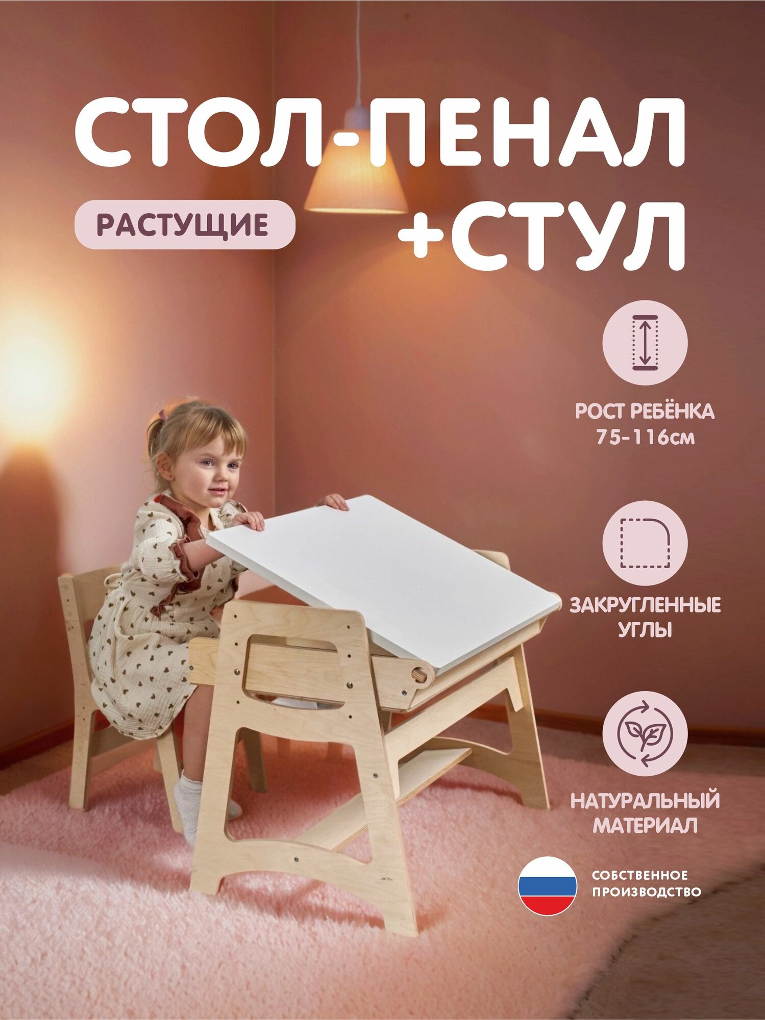 Стол и стул детский комплект