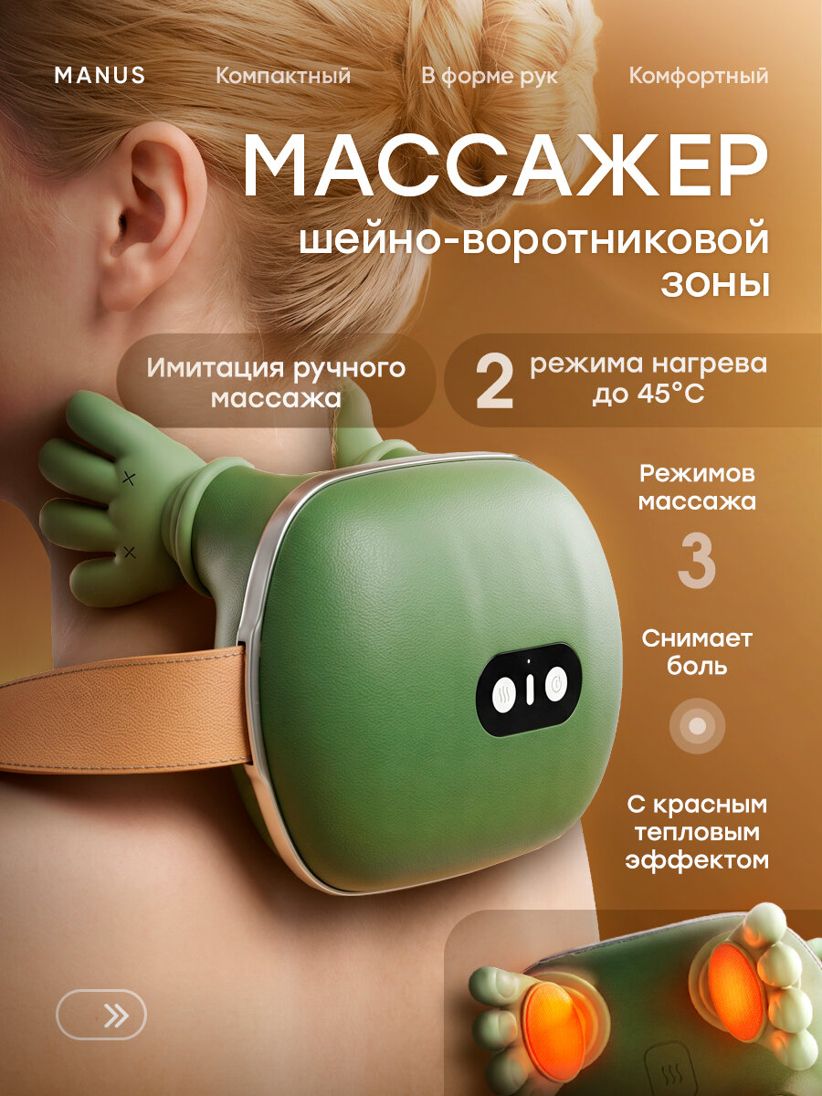 Массажер Svendsen Manus, для шеи, беспроводной, с подогревом, зеленый