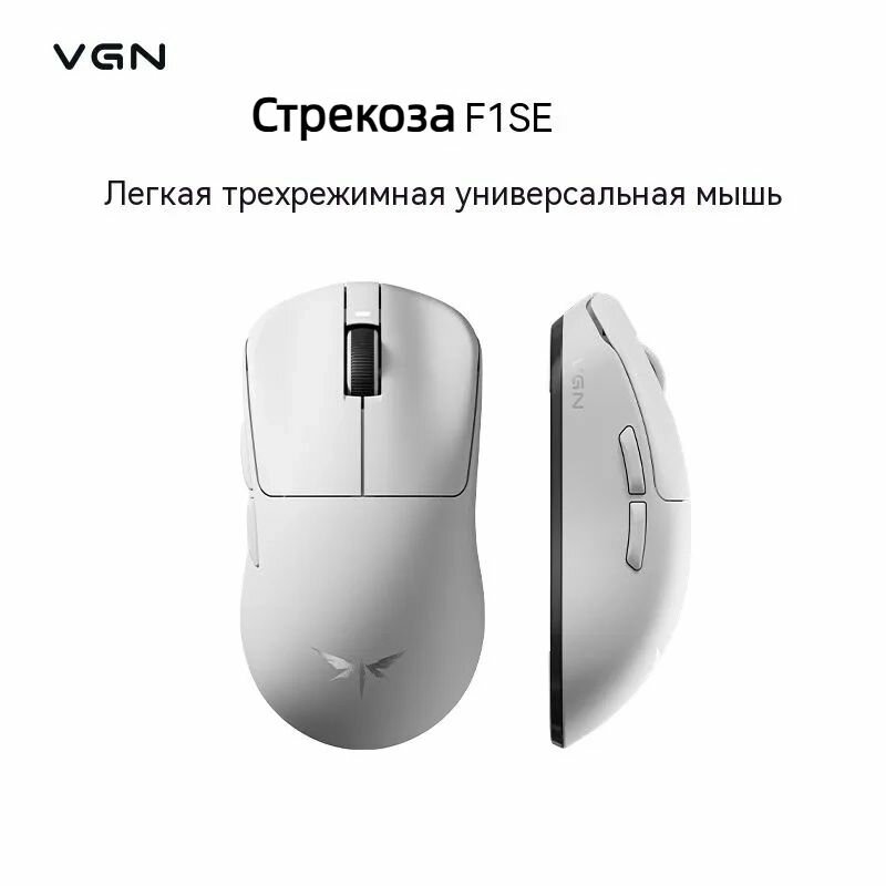 VGN Dragonfly F1SE Игровой игровой пульт дистанционного управления Беспроводная Bluetooth 3-Mode мышь