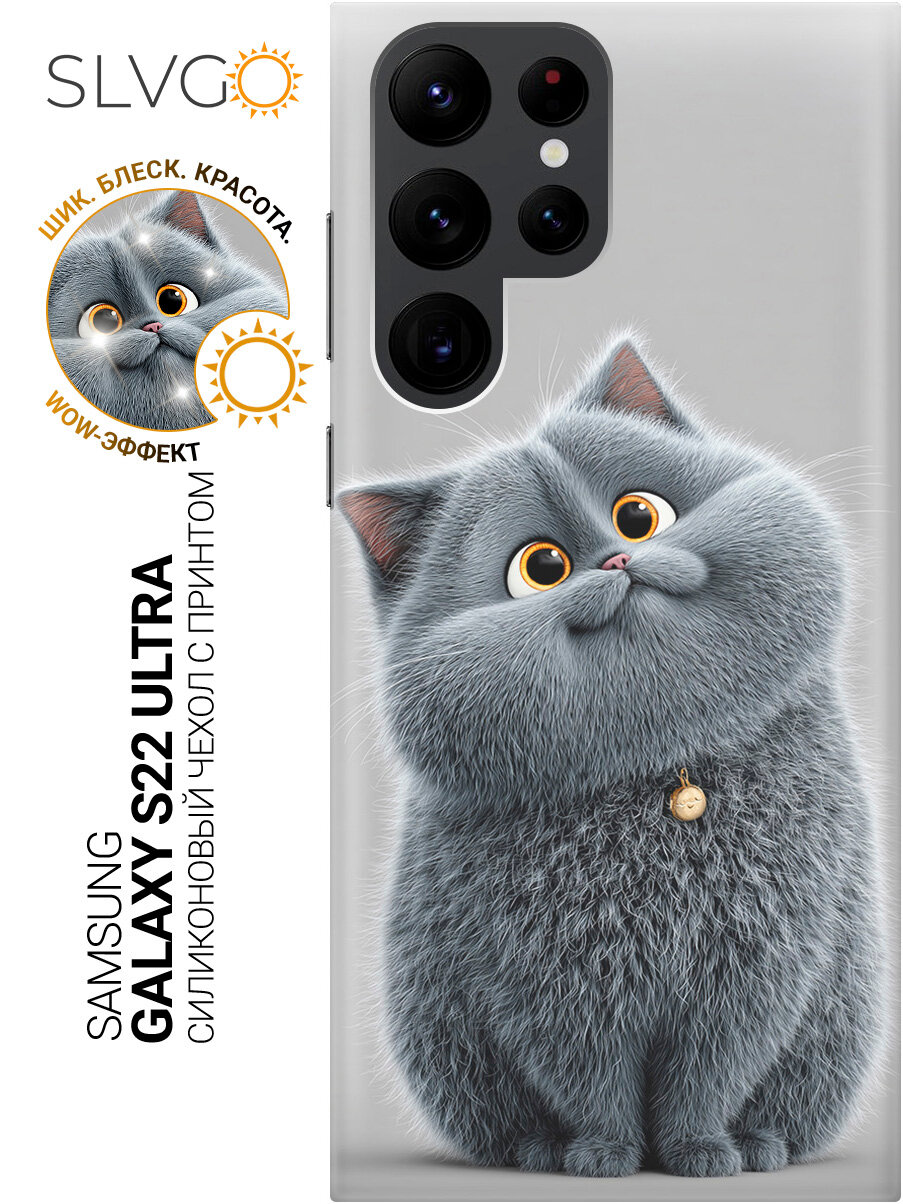 Силиконовый чехол на Samsung Galaxy S22 Ultra с принтом Серый озорник, trn