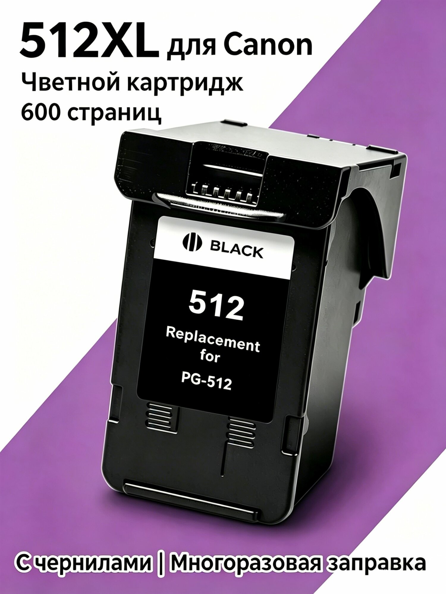 Картридж для принтера Canon MP280 MP250 iP2700, струйный картридж 512 XL повышенной емкости, пигментные чернила, многоразовый