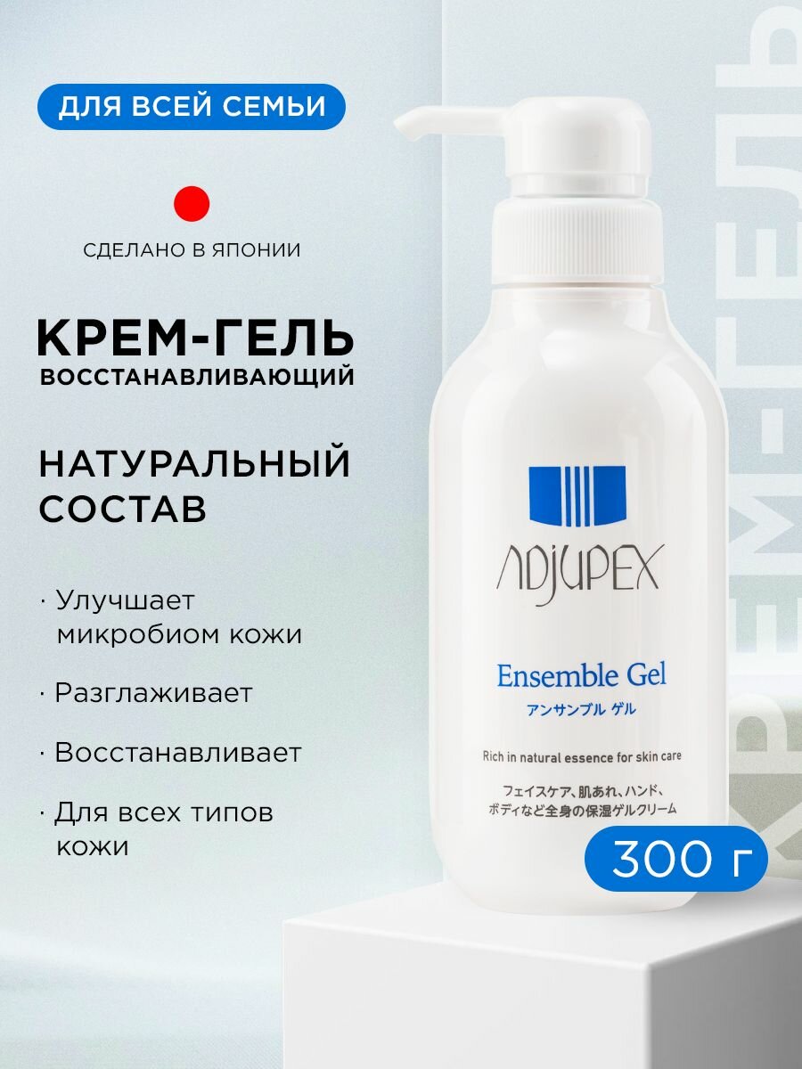 Восстанавливающий крем-гель для лица Adjupex Ensemble gel 300 мл