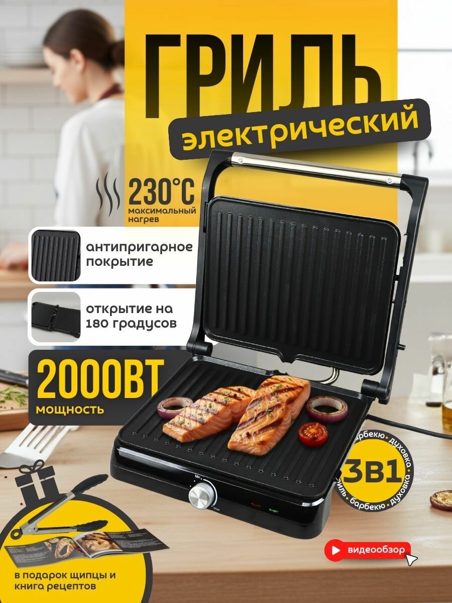 Гриль электрический 2000 Вт для дома, электрогриль, грильница