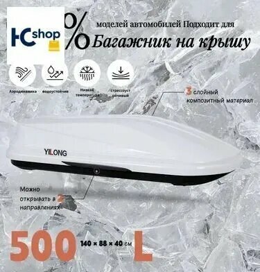 Багажный бокс, Аэродинамическая поперечина, объем: 500 л, 140 см